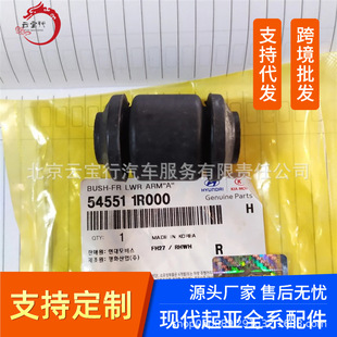 批发高品质底盘胶套54551-1R000适用与韩系汽车配件545511R000-阿里巴巴