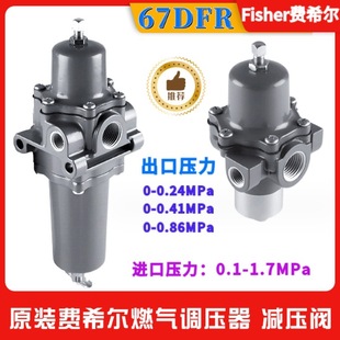 Fisher燃气调压阀67DFR原装正品调压器中压稳压阀67DFR一级减压阀-阿里巴巴