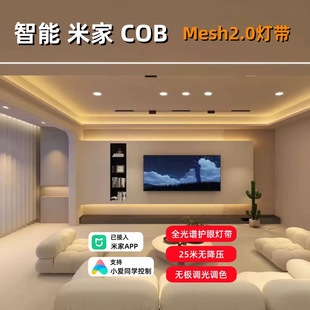 已接入米家APP智能COB灯带无极调光调色同学24v低压线性形线条灯-阿里巴巴