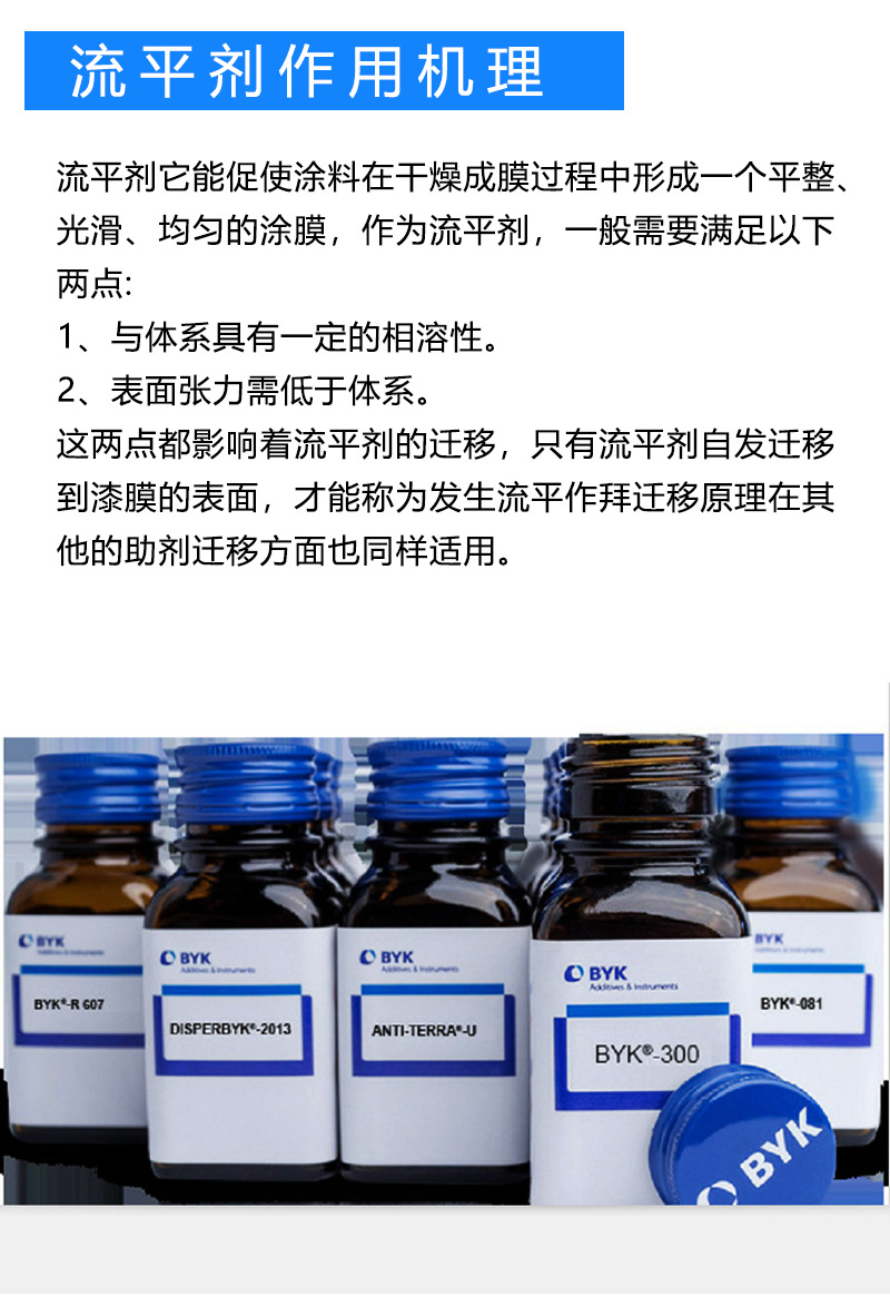 德国毕克BYK306流平剂 聚氨酯环氧树脂木器漆塑胶漆UV流平剂-阿里巴巴