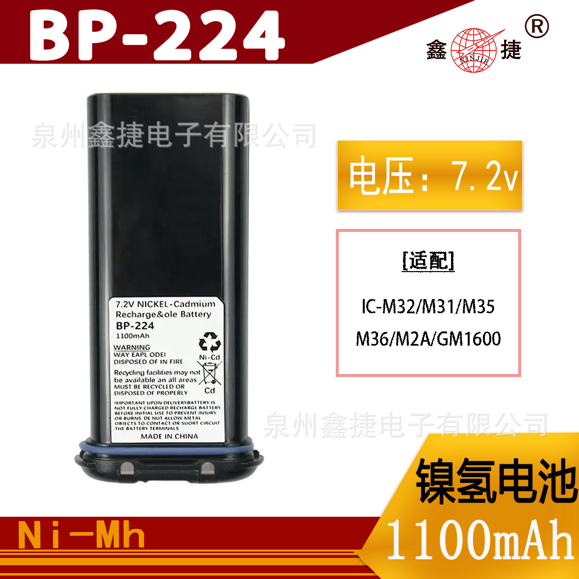 适配艾可慕IC-M32/IC-M31/IC-M2A对讲机电池 ICOM BP-224电池-阿里巴巴