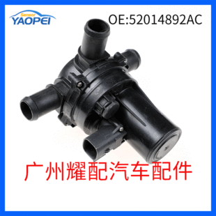 52014892AC 现货供应 适用于道奇汽车零配件 加热器控制阀 暖水阀-阿里巴巴