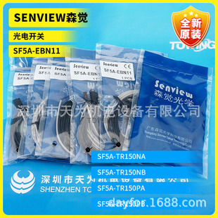 原装SENVIEW森觉光电开关SF5A-EBN11 SF4S-QH12F5NA/P实物拍照-阿里巴巴