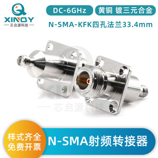 XINQY RF射频同轴转接器 N母转SMA母 四孔法兰面板固定 6G射频头-阿里巴巴