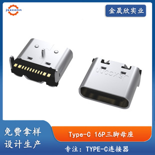 16P板上TYPE-C外壳三脚母座SMT金晟欣厂家L7.35卧式typec16P母座-阿里巴巴