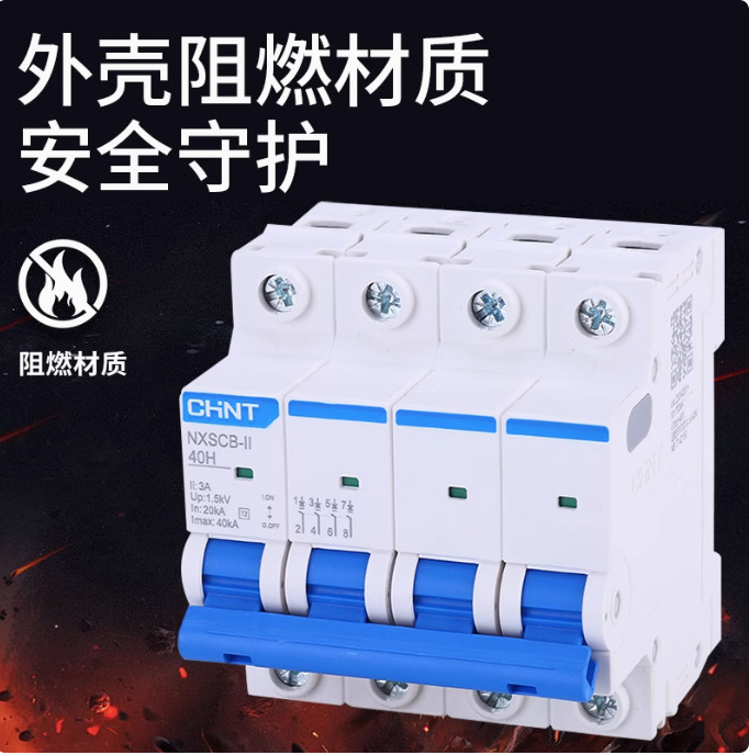 正泰NXSCB-II系列T1/T2电涌防雷浪涌专用后备保护装置后备保护器-阿里巴巴