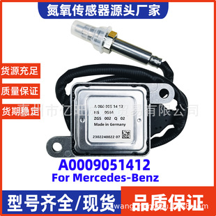 A0009051412/0009051412适用于奔驰氮氧传感器12V跨境NOx Sensor-阿里巴巴