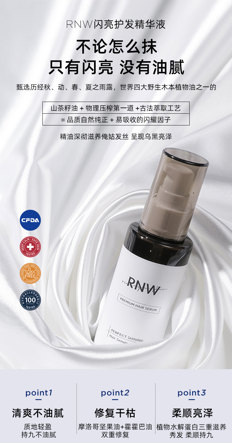 rnw护发精油清爽不油腻柔顺光泽免洗留香烫染拉呵护干枯毛躁发丝-阿里巴巴