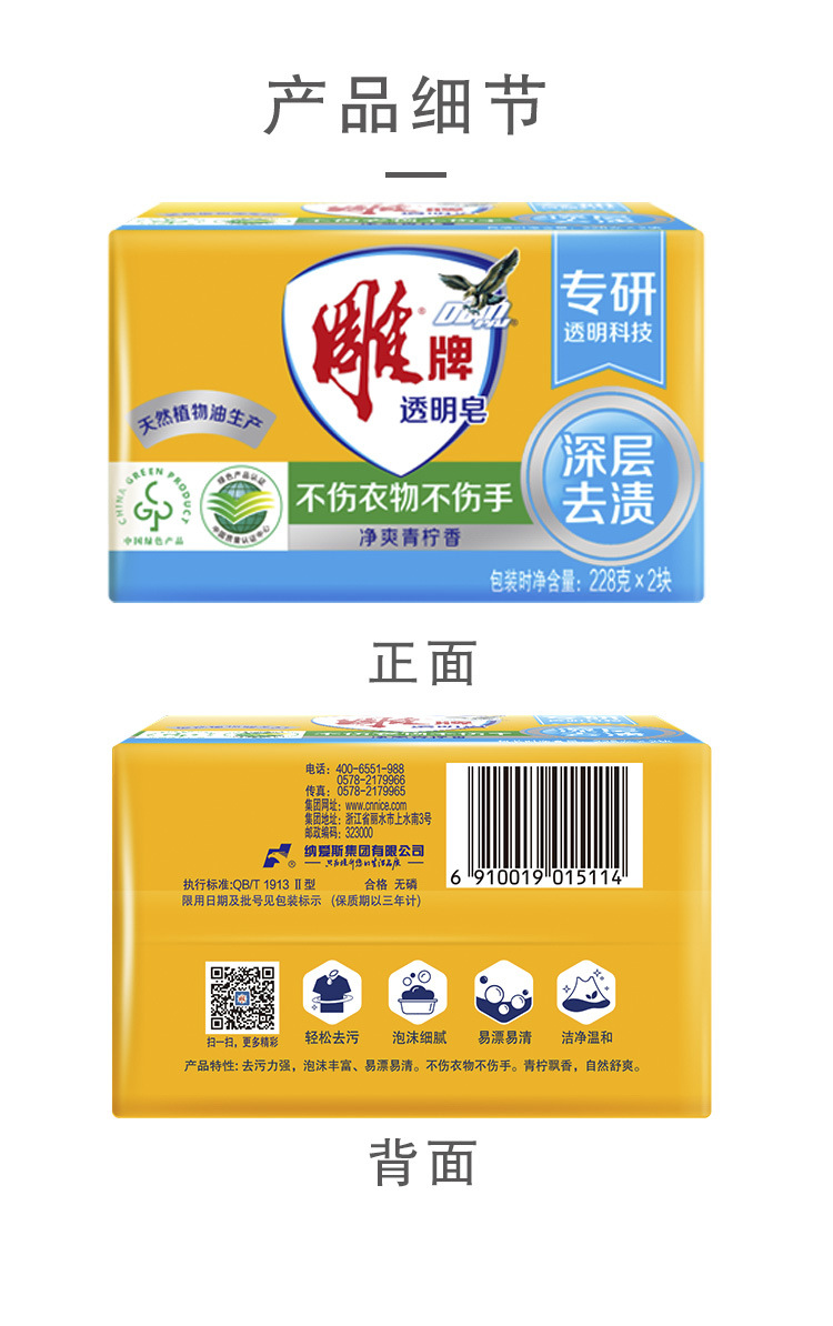 雕牌透明皂青柠飘香228g*2洗衣皂肥皂衣服清洁家用去渍实惠家庭装-阿里巴巴