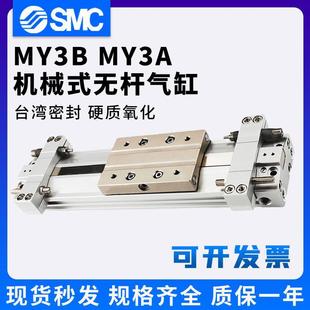 SMC机械式无杆气缸MY3B/MY3A16/20/25/32G-100/200-500 L H A 6 7-阿里巴巴