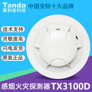 泰和安点型光电感烟火灾探测器消防烟感报警器探头JTY-GM-TX3100D-阿里巴巴
