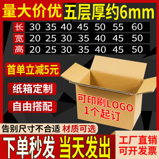 定 做特大超硬加厚五层小纸箱子少批量快递包装盒12345670印刷-阿里巴巴