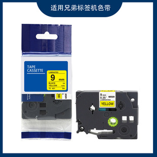 适用brother强粘覆膜不干胶纸兄弟标签机TZe621 9mm黄底黑字色带-阿里巴巴