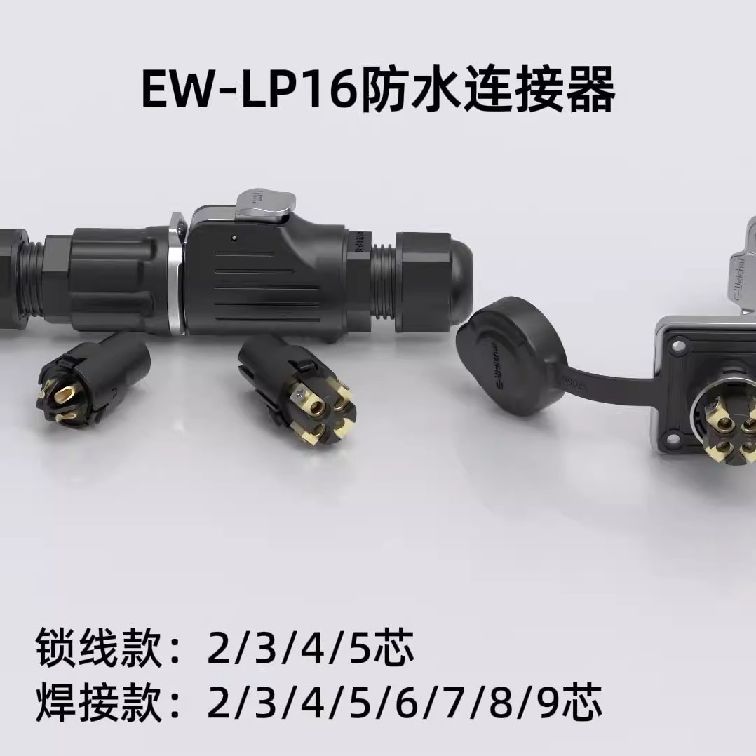 EW-LP16防水插头对接半金属电源信号2-9芯医疗器械设备防水连接器-阿里巴巴