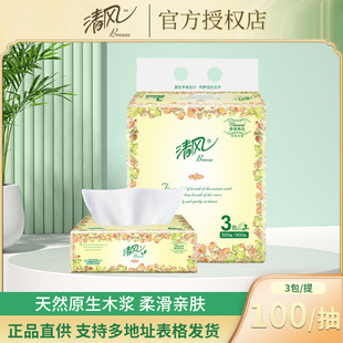 清风抽纸欧院纯品3层100抽3包一提无香软抽纸巾餐巾纸面巾纸批发-阿里巴巴
