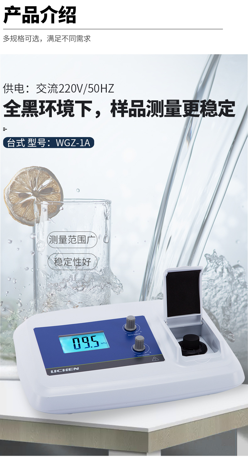 力辰科技WGZ-1A液晶数显浊度计台式便携式浊度仪浑浊度仪QS认证-阿里巴巴