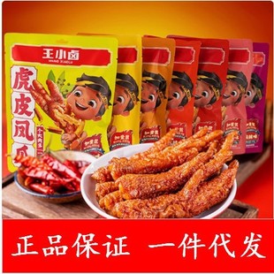 王小卤虎皮凤爪210g休闲爆款小零食小吃鸡爪卤味麻辣解馋-阿里巴巴