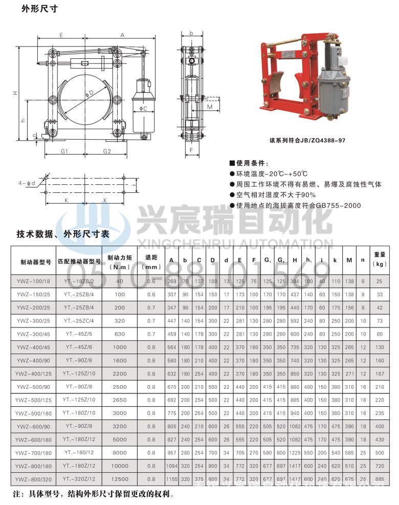 YWZ电力液压制动器YWZ-100/18 YWZ-150/25 YWZ-200/25 YWZ-300/25-阿里巴巴