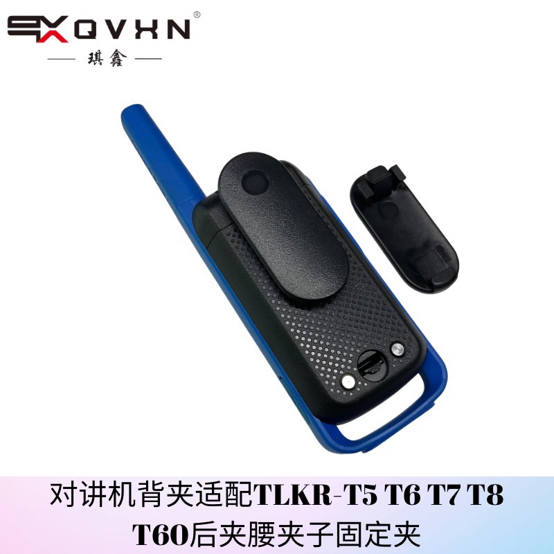 对讲机背夹适配摩托TLKR-T5 T6 T7 T8 T60后夹腰夹子固定夹通用型-阿里巴巴