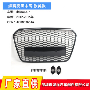 适用于12-15年奥迪A6C7蜂窝亮黑中网 欧美款保险杠格栅4G0853651A-阿里巴巴