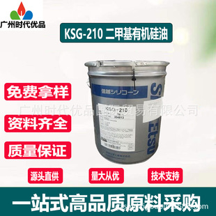 日本信越 改性有机硅油KSG-210 二甲基有机硅油 聚醚改性硅油 1kg-阿里巴巴