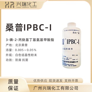 北京桑普 IPBC-I 高效广谱防腐剂IPBC-1 抗菌剂 化妆品原料 1KG起-阿里巴巴
