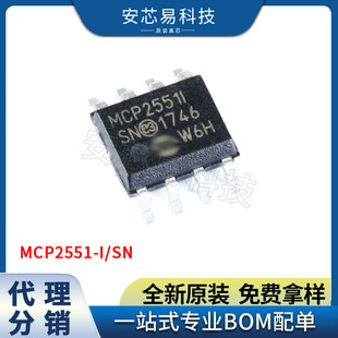 全新现货 MCP2551-I/SN 丝印MCP2551 封装SOIC-8 通信接口芯片-阿里巴巴