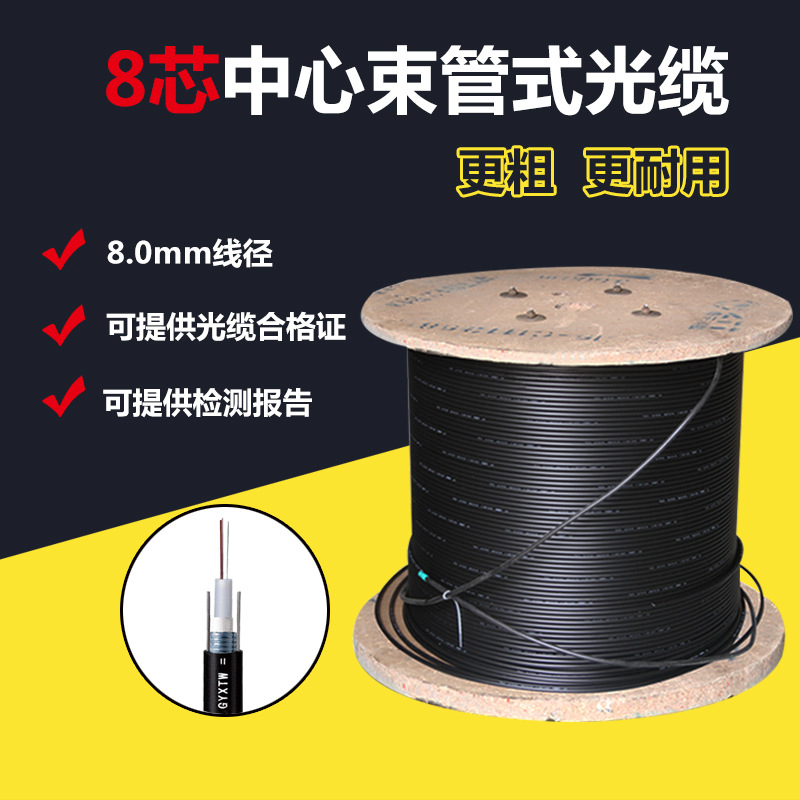 厂家批发GYXTW-8B1中心管式轻铠装单模光缆8芯室外光纤8芯8.0线径-阿里巴巴
