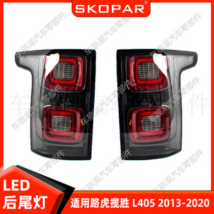 适用路虎揽胜Land Range Rover L405 2013-2020 LED后尾灯制动灯-阿里巴巴