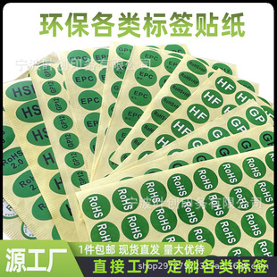 现货环保ROHS HSF HF GP EPC绿色环保标签贴纸圆形椭圆形不干胶贴-阿里巴巴