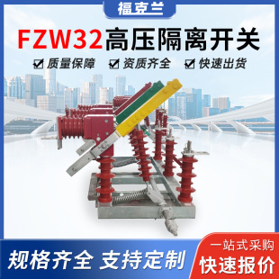 智合真空负荷开关35kv 40.5/1250A户外手动电动FZW32高压隔离开关-阿里巴巴