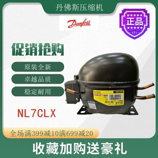 丹佛斯压缩机NL7CLX冷柜冰箱展示柜冰柜冷藏冷冻橱柜活塞式制冷机-阿里巴巴