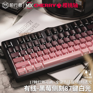 前行者Z87/Z108樱桃cherry轴机械键盘鼠标套装有线无线蓝牙三模-阿里巴巴