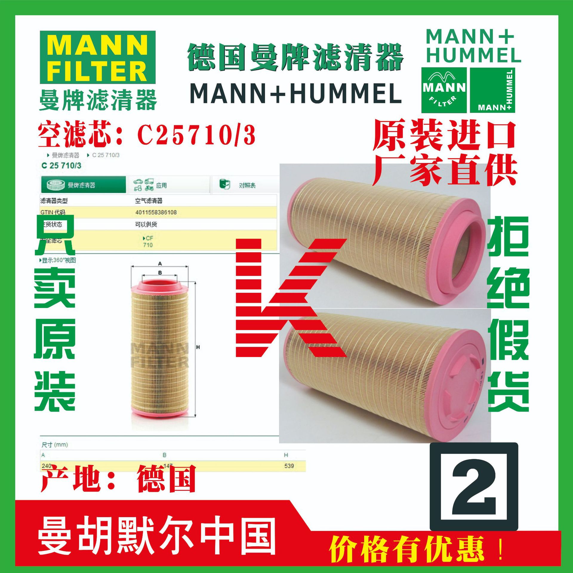 C25710/3 C30810/3德国曼牌滤清器滤芯和空滤总成 MANN+HUMMEL-阿里巴巴