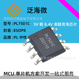 原装PL7501C代理5V锂电池8.4V升压充电IC芯片 免费调试技术服务集-阿里巴巴