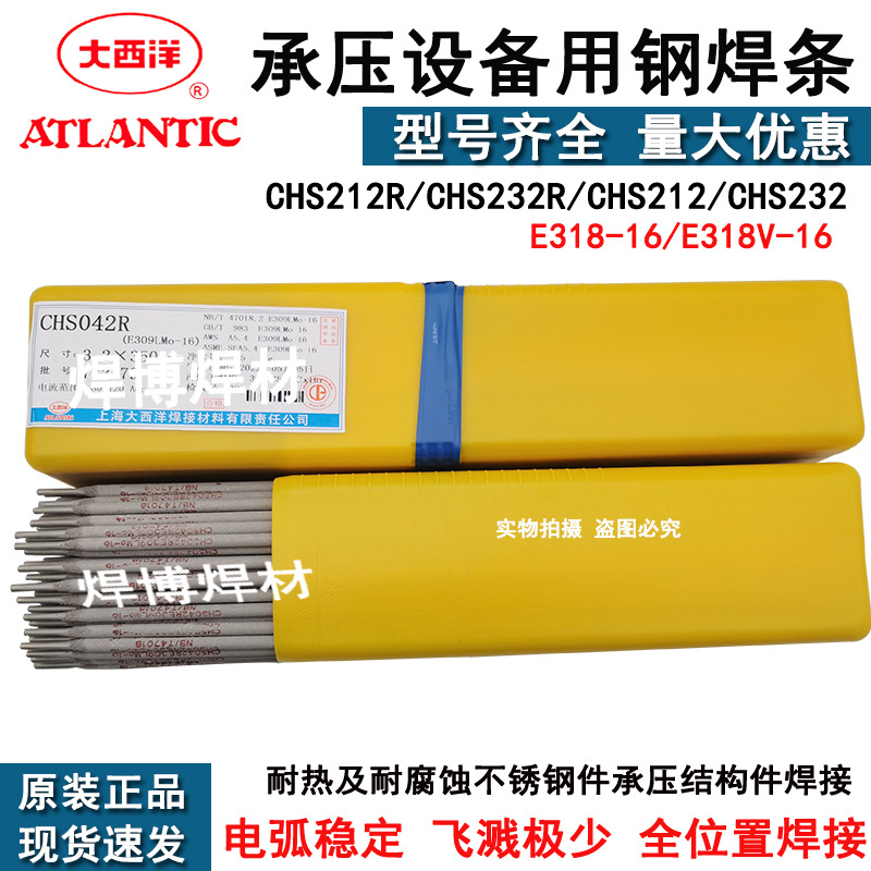 大西洋承压不锈钢焊条CHS302R E309-16 A302异种钢用不锈钢电焊条-阿里巴巴