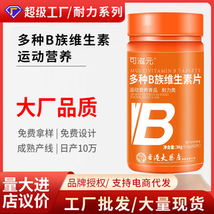 多种B族维生素片咀嚼片60粒/36g复合维生素片贴牌oem定制厂家批发-阿里巴巴