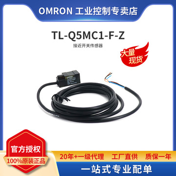 现货全新原装正品Omron欧姆龙 接近开关传感器 TL-Q5MC1-F-Z 2M-阿里巴巴