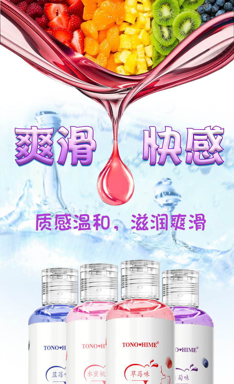 TONOHIME果味润滑液大容量水溶性夫妻房事免洗润滑油剂成人性用品-阿里巴巴