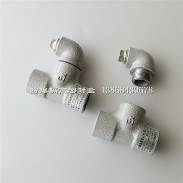 BCG-H横向型防爆隔离密封盒Ex铝合金正三通穿线盒密封管接头-阿里巴巴