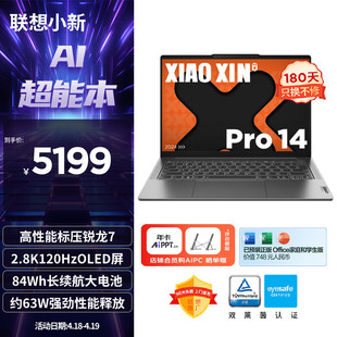 联想笔记本电脑小新Pro14 AI超能本 高性能标压锐龙7 8845H 14英-阿里巴巴