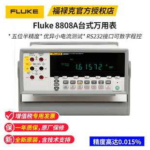 福禄克FLUKE 8808A台式数字万用表五位半8845A/8846A六位半万用表-阿里巴巴