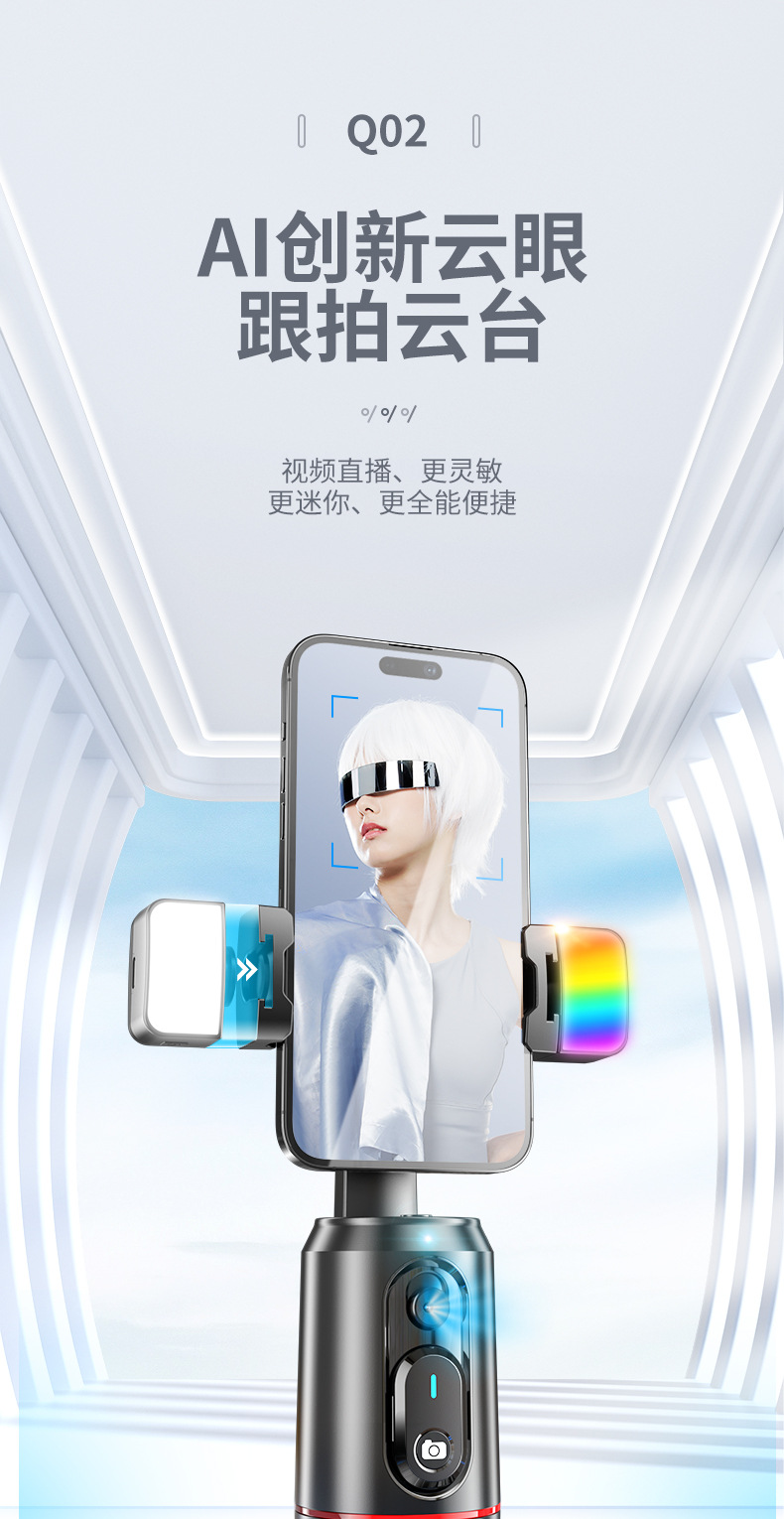 Q02新款AI智能跟拍云台360°人脸识别稳定器抖音全景直播自拍神器-阿里巴巴