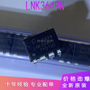 LNK364PN LNK364P 电源管理IC芯片 DIP-7 全新原装 现货供应-阿里巴巴