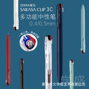 ZEBRA斑马三色中性笔J3J5学生0.4办公0.5澄透限定模块多功能三色-阿里巴巴