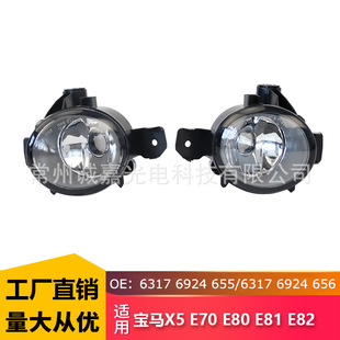 适用于宝马1系E80 E81 E82 X5E70 X3E83X1E84雾灯63176924655-656-阿里巴巴