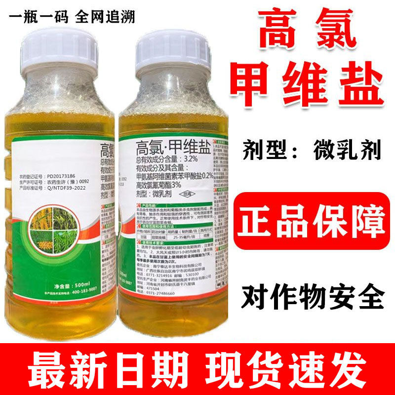 High Chlorine Methyl Salt Insecticide Beetroot Night Moth Vegetable ...