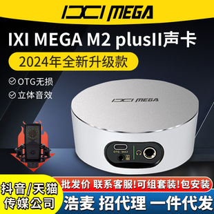 IXI M2新款电脑直播声卡m2plus专用k歌唱歌录音外置声卡套装2代-阿里巴巴