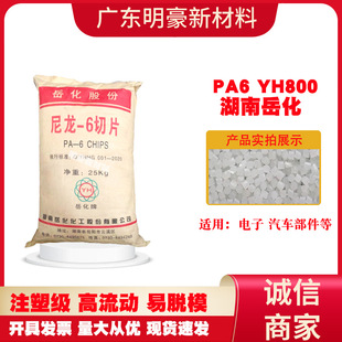 pa6湖南岳化yh800尼龙6切片新料塑胶颗粒透明挤出纤维级纯树脂-阿里巴巴