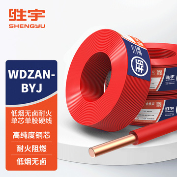 WDZAN-BYJ-105 耐火低烟无卤阻燃辐照交联聚烯烃家装布电线工程线-阿里巴巴